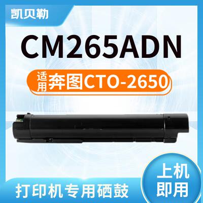 适用奔图CTO-2650粉盒PANTUM CM265ADN复印机硒鼓 CTO-2650Y 黄色