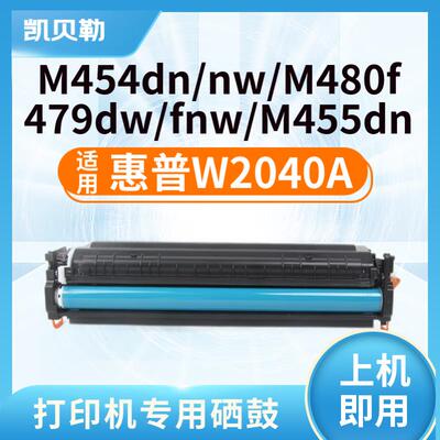 适用惠普W2040A硒鼓416A粉盒M479M479FDN粉盒HP479dw彩色m479fdw