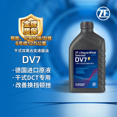 zf采埃孚干式双离合变速箱油
