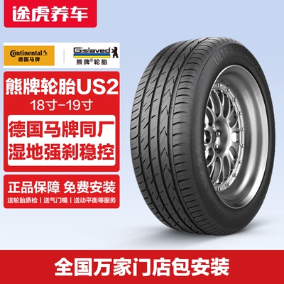 德国马牌·熊牌轮胎US21819寸