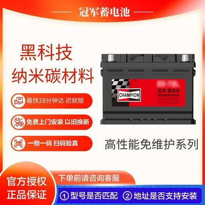 冠军通用型免维护蓄电池55B24RS以旧换新24个月质保包安装