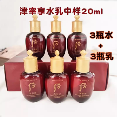 韩国whoo津率享水乳霜小样