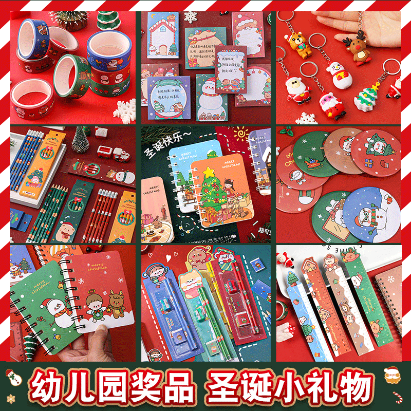新款圣诞节小礼物幼儿园班级文具礼品创意儿童节日奖品活动奖品