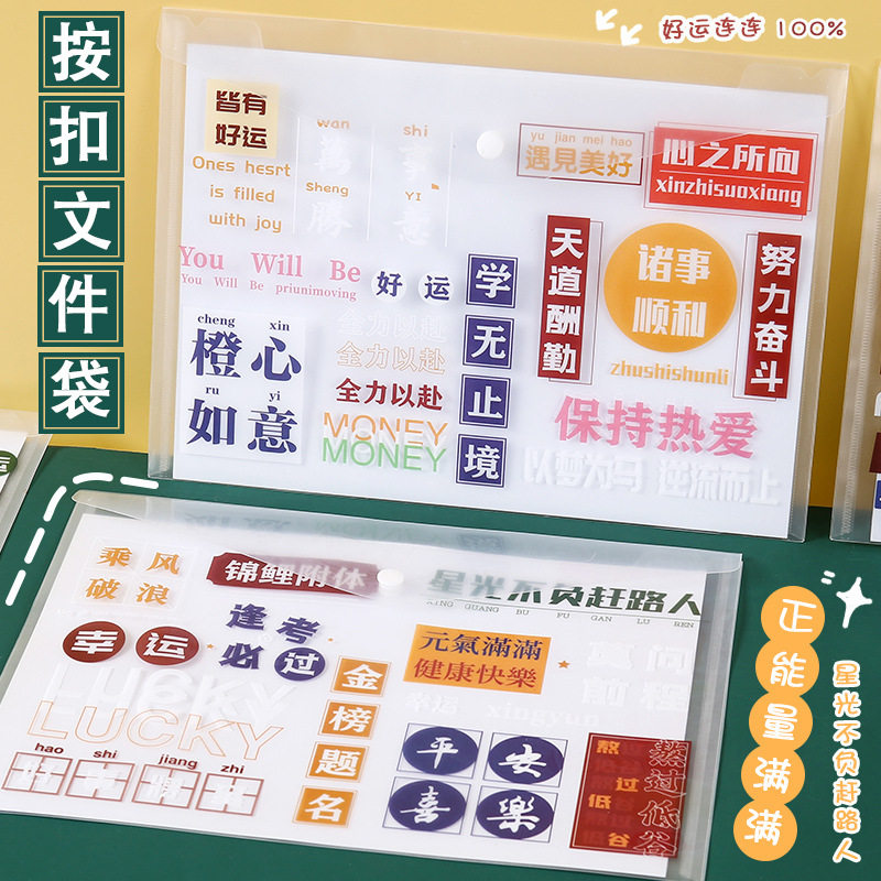 创意文字按扣文件袋小学生试卷收纳袋透明文件袋办公档案资料袋