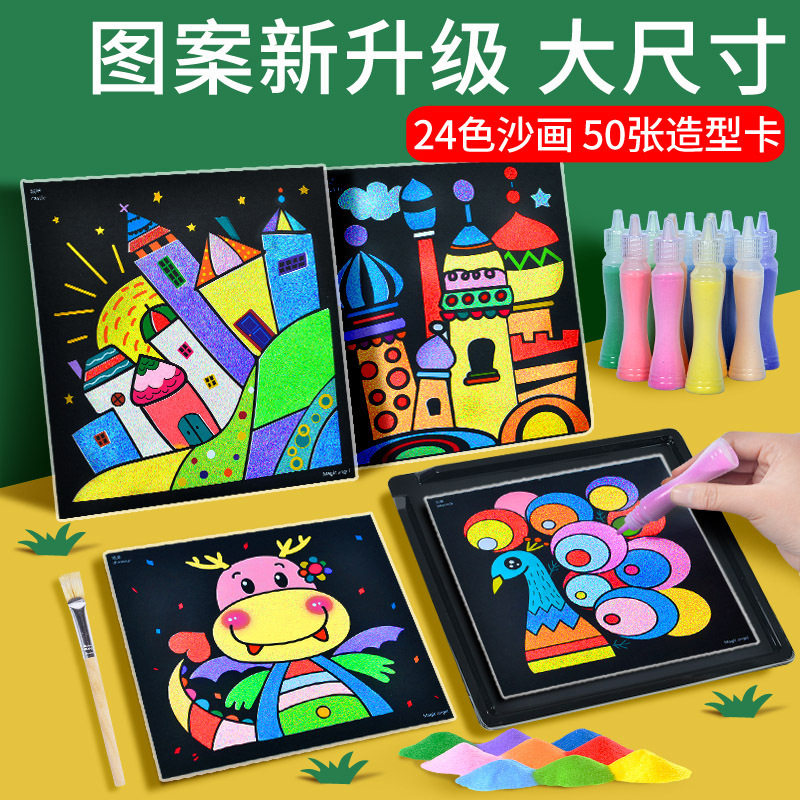 彩色儿童沙画套装益智手工玩具沙画礼物幼儿园男孩女孩DIY彩沙