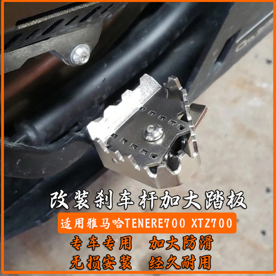 雅马哈TENERE700加大加宽脚踏S2R