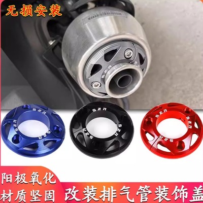 适用豪爵ADX125排气管装饰盖排气口改装铝合金尾盖护罩保护壳配件