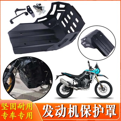 适用凯越800X/rally发动机护板镁铝合金底壳底板下保护罩配件