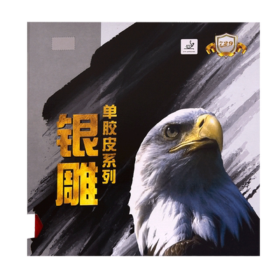 729生胶套胶563颗粒胶