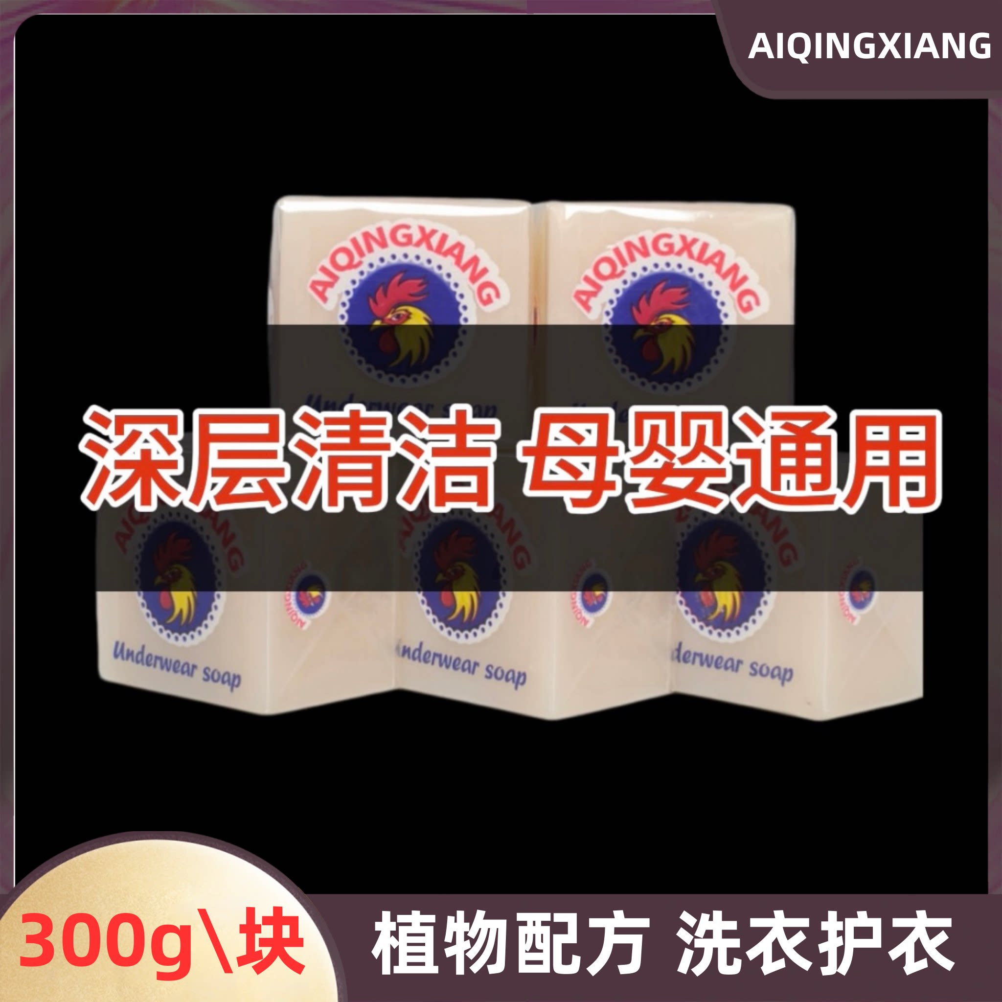 洗衣皂家用婴幼儿手洗内衣皂除菌去污天然植物马赛皂