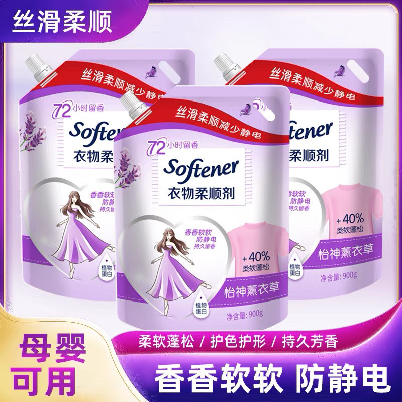 补充液袋装衣物柔顺剂护理剂持久留香防静电柔摩擦生柔软剂900g