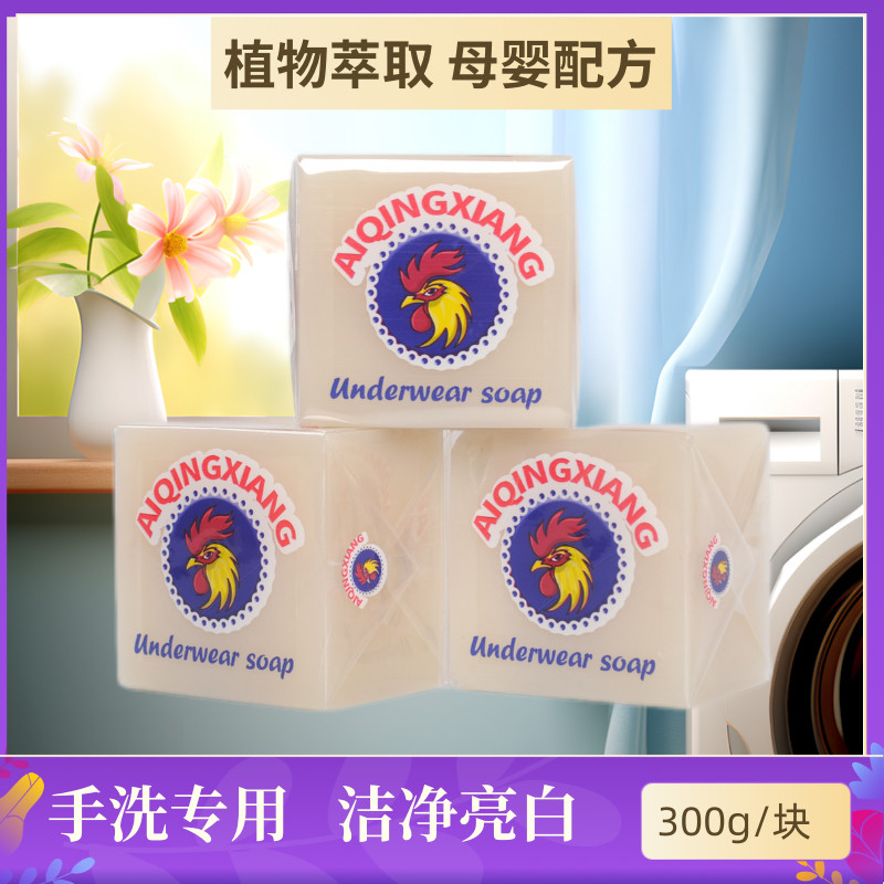 大公鸡头马赛椰皂洗衣皂内衣皂刷鞋皂清洁皂婴儿衣物洗白袜子去污