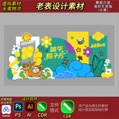 61六一儿童节美陈端午节美陈六一端午双节背景拍照区布置CDR素材