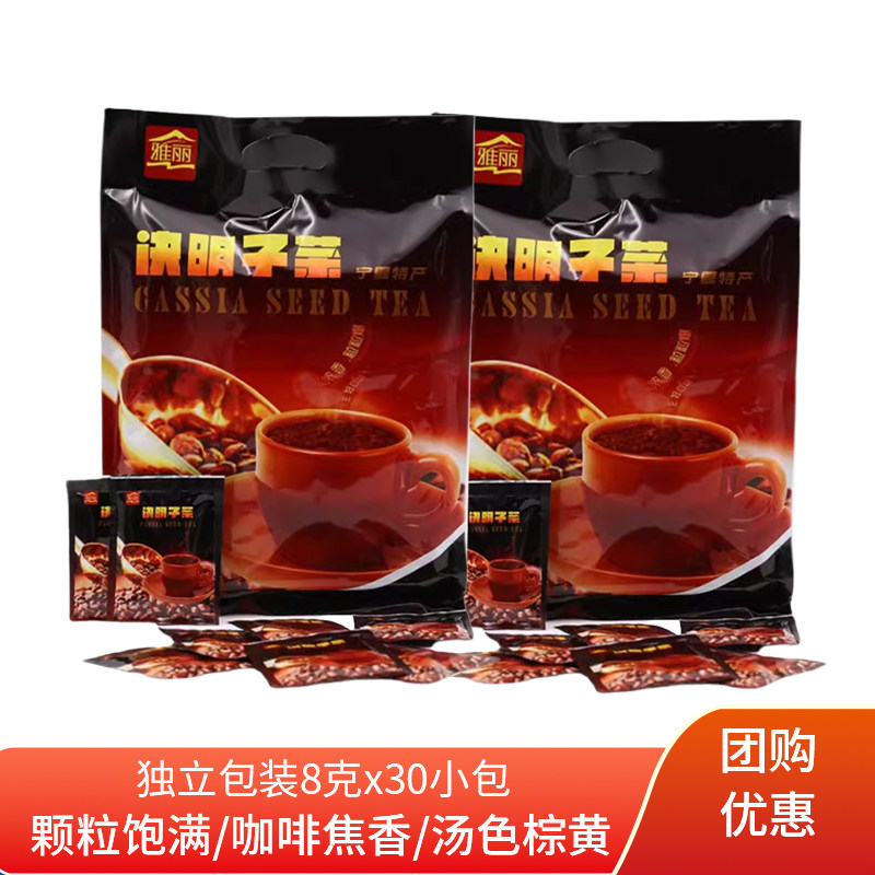 雅丽宁夏熟决明子茶宁夏特产熟决明子茶泡水炒制小包装拍一发二