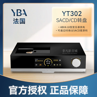 法国YBAYT302SACD/CD发烧转盘
