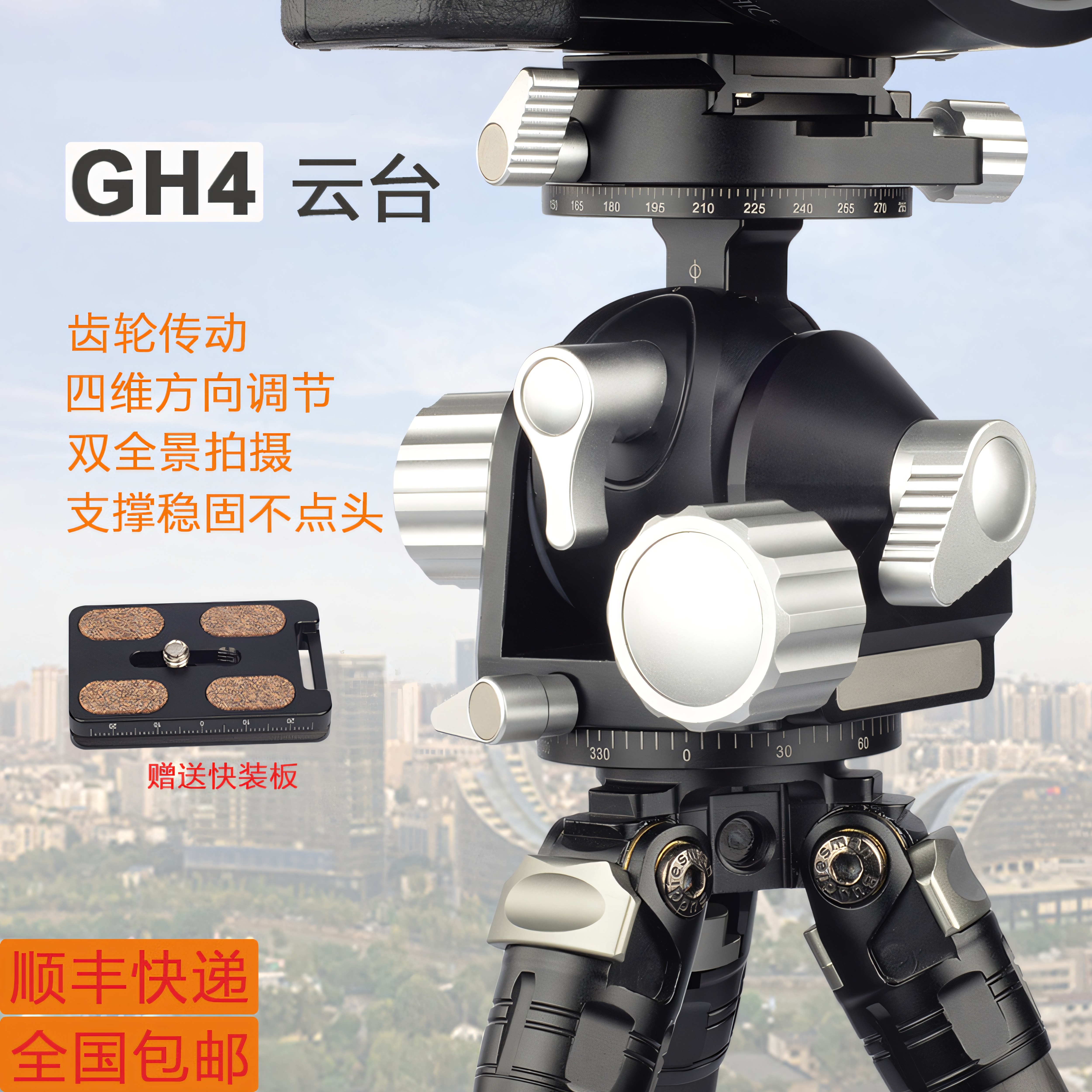 精密微调三维齿轮云台微距毫米级微调全景拍摄建筑风光接片摄影