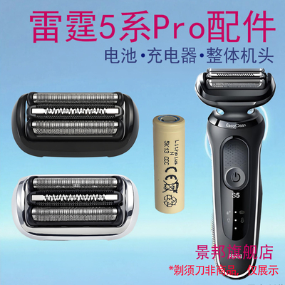 适用博朗雷霆S5 S6 S7系pro剃须刀50M4000CS刀头电池充电器配件