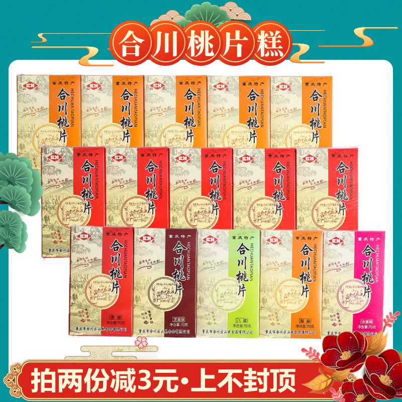重庆山花合川桃片糕礼盒装350克一份零食甜品小吃云片糕休闲点心