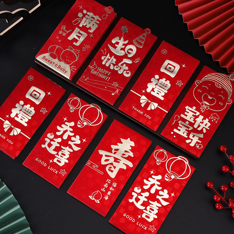 满月红包生日乔迁寿字红包袋利是封创意卡通烫金金榜题名学业红包