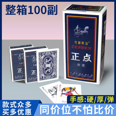 正点扑克牌官方正品包邮