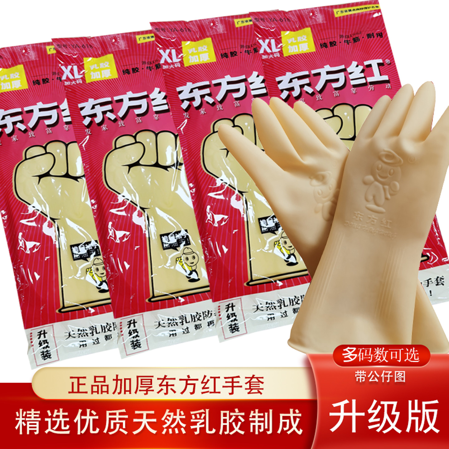 东方红胶手套工地防水乳胶皮橡牛筋工业劳保加厚清洁家用耐磨