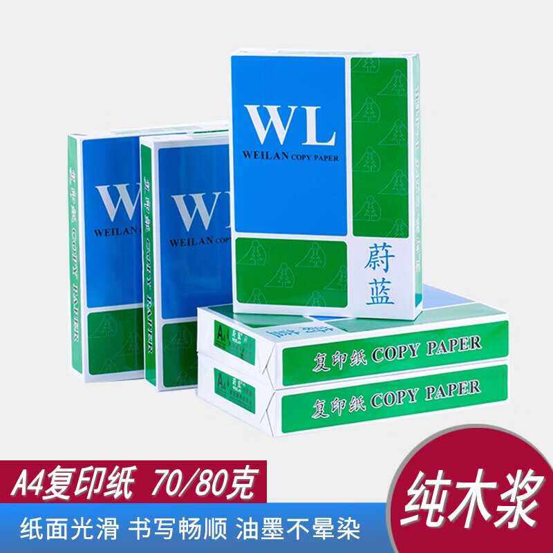 蔚蓝复印纸双面打印A4纸80克办公70克纯木浆纸森盛纸品政府用纸