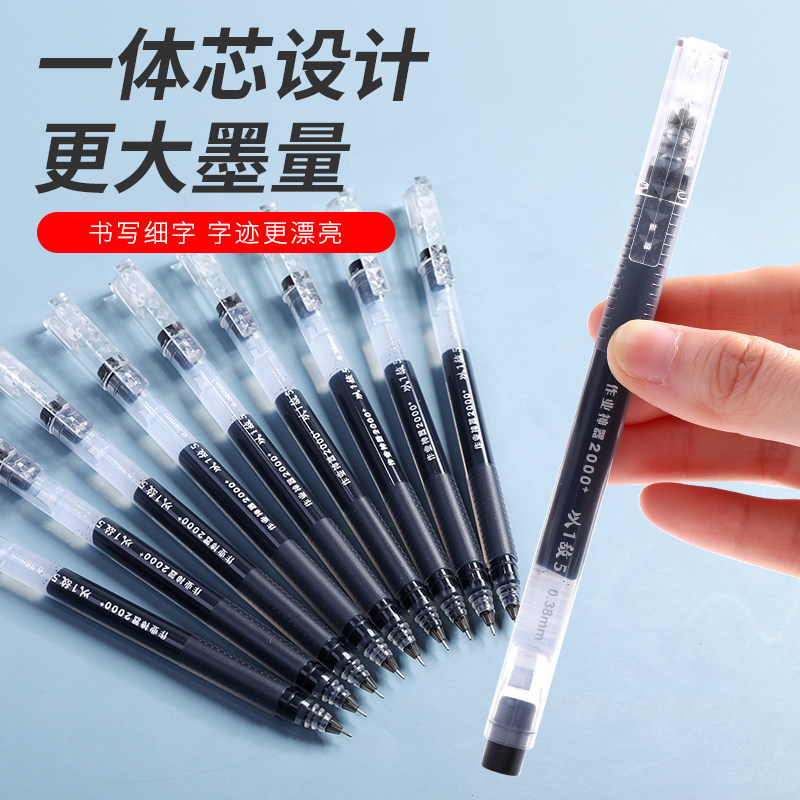 晨光作业神器2000系列中性笔学生用全针管0.5mm黑色大容量3401笔