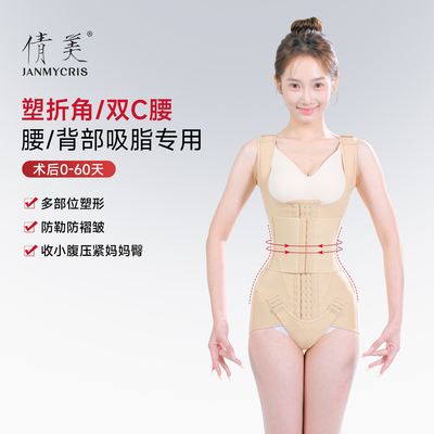 倩美腰部吸脂术后塑身衣