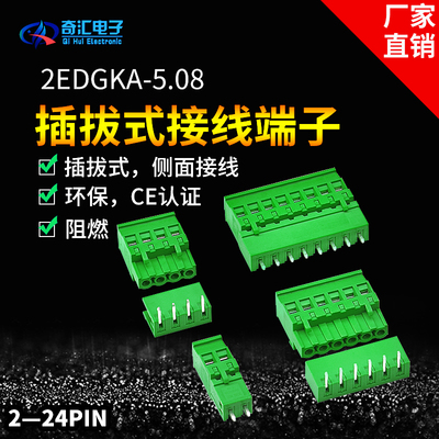 插拔式接线端子2EDGKA-5.08 2-24P侧面出线 绿色端子立式接线端子