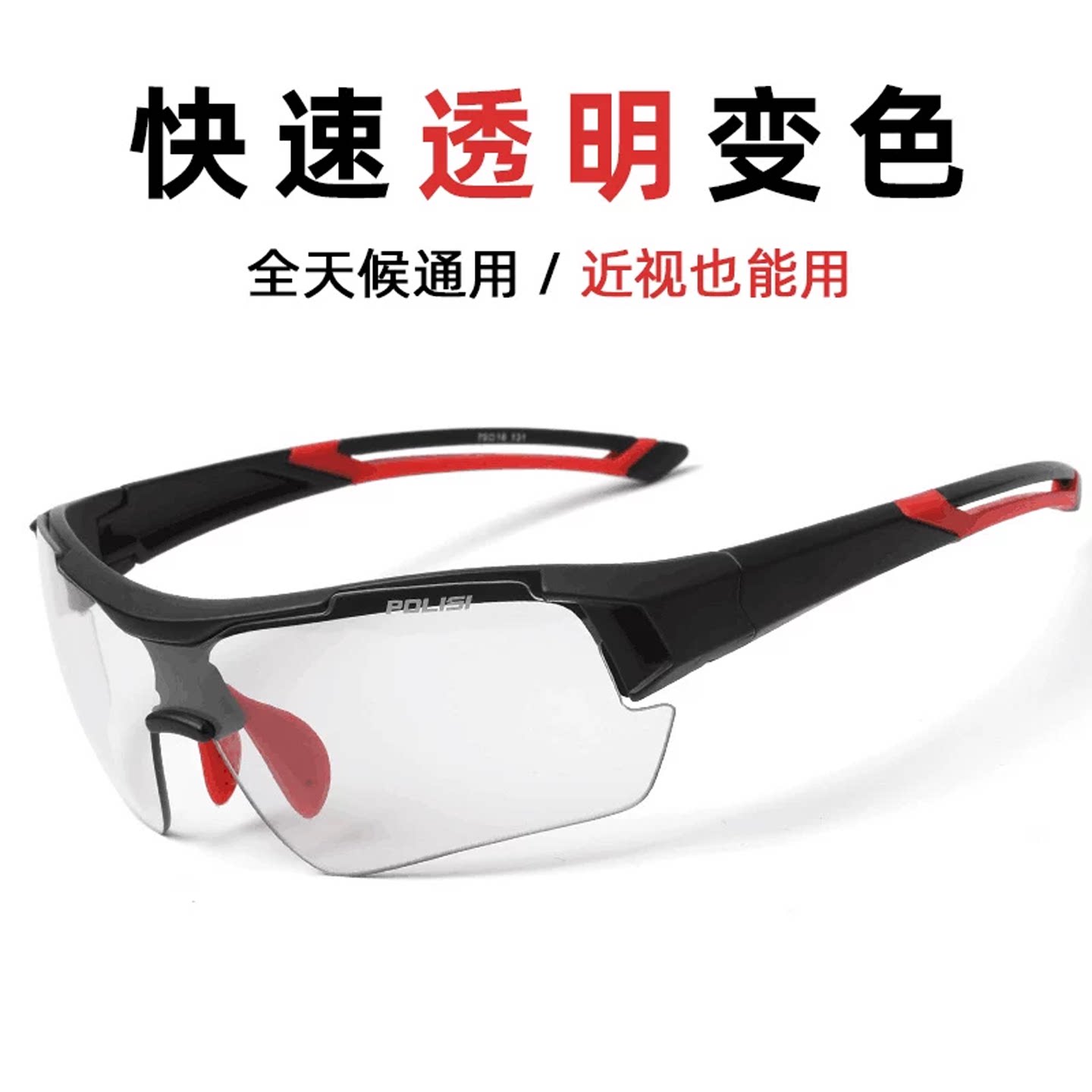 户外专业马拉松跑步眼镜变色防风近视一体骑行护目镜登山运动墨镜