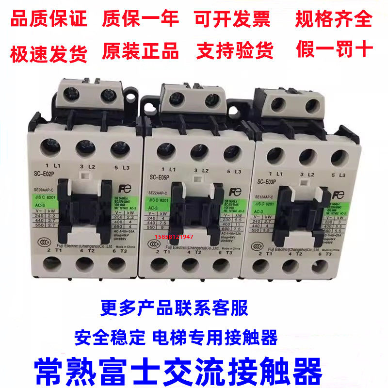 原装富士交流接触器SC-E04/E02/E03/E05P/E2P/E1P/E2SP/E3P/E4P/A_虎窝淘