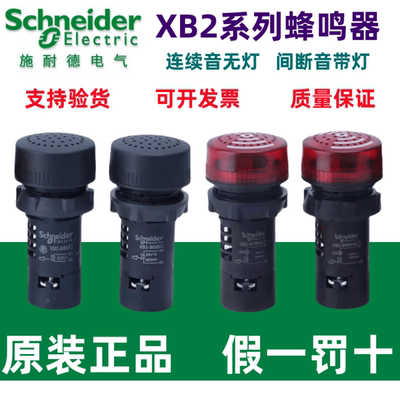 施耐德带灯蜂鸣器XB2BSB4LC