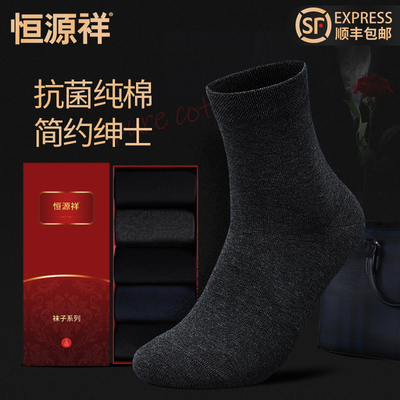 恒源祥男士纯棉中筒袜子吸汗抗菌