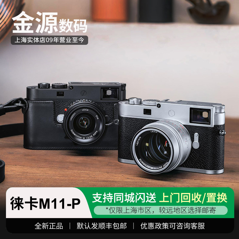 Leica/徕卡 全新M11-P旁轴数码相机全画幅微单 M11p Safari特别版
