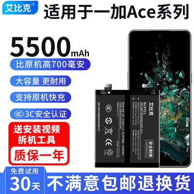 艾比克适用于OnePlus一加Ace电池AcePro大容量PGKM10竞速版PGP110