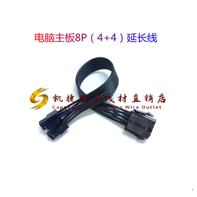 电源8pinCPU延长线 CPU8针延长线 CPU4+4P 主板CPU8P延长加长线