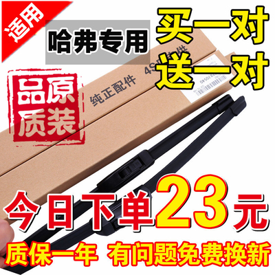 适用哈弗H6雨刮器H5原装H3H7H8H9M6原厂F5 H4 F7 H1哈佛H2s雨刷片