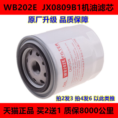 适配 大柴498 WB202E JX0809B1机油滤清器滤芯格一汽红塔锡柴490