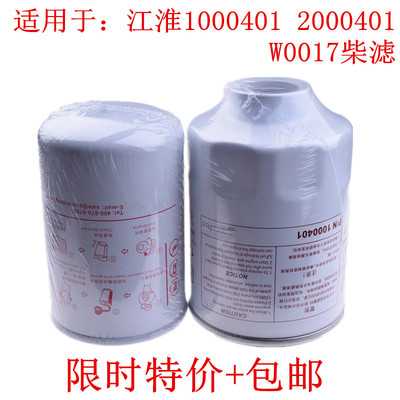 适配江淮云内国4柴油格滤清器1000401 2000401油水分离器W0017