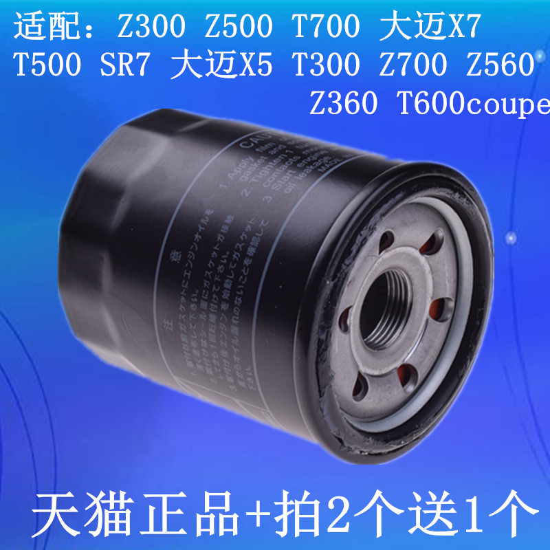 适配众泰大迈X5 SR7大迈X7 Z300 Z500 Z700 T700机油滤清器滤芯_虎窝淘