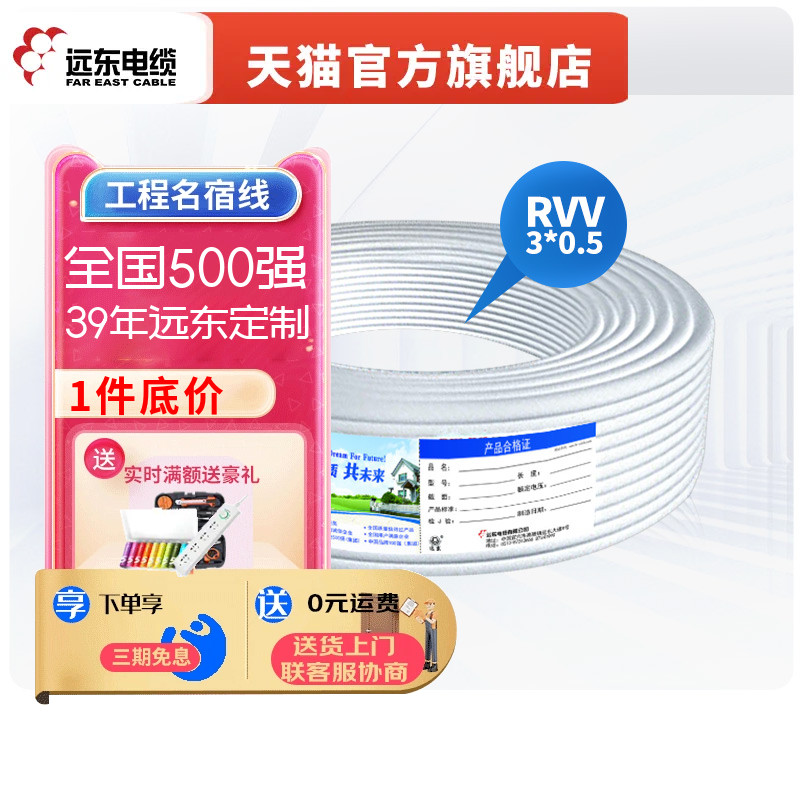 远东电缆RVV3*0.5平方国标3芯信号线多芯铜芯外护套电线【软线】_虎窝淘