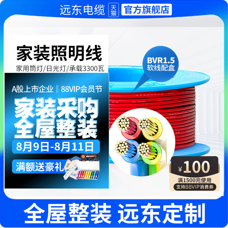 远东电线电缆BVR1.5平方铜芯家装电线单芯多股软线电子线_虎窝淘