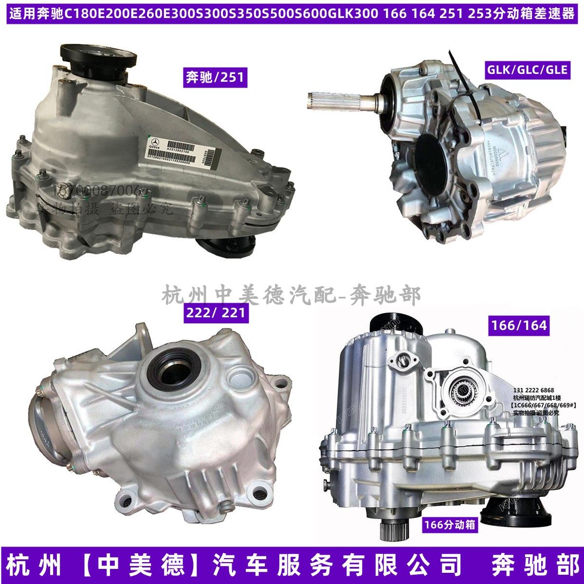 适用奔驰ML350GLS320GL450R350R500GLK300W164221251分动箱差速器