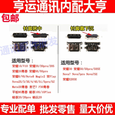 适用华为Nova7 se pro 6se Nova5/5ipro 4e Nova3e荣耀70尾插接口