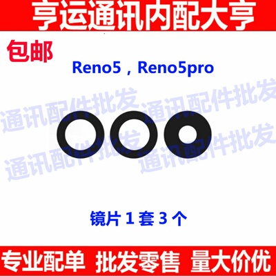 oppo后置玻璃摄像头镜片