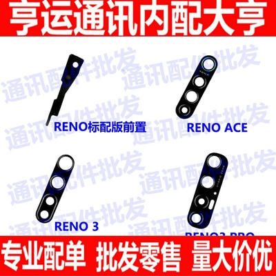 适用OPPO Reno3Pro RENO标配reno3镜片后置摄像头镜面照相镜头盖