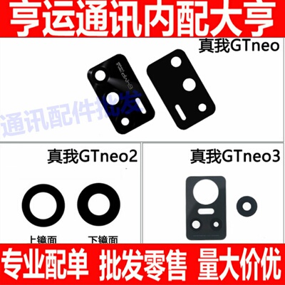 适用realme真我GT GT2pro GTNEO GTNEO2 2T GTNEO3摄像头镜面镜片