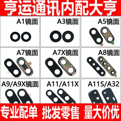 适用OPPO A1 A3 A5 A7 A7X A8 A9 A9X A11S A11X 摄像头镜面镜片