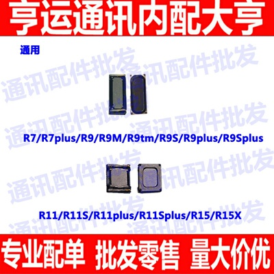 适用OPPO R7 r7p R9听筒R9sp R9S R9Plus R11 r11s R15听筒 喇叭