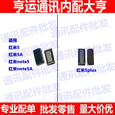 适用红米Note5 Note5A/5A听筒mi红米5 5A 5P 5PLUS手机听筒喇叭
